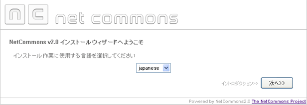 NetCommons2のインストール