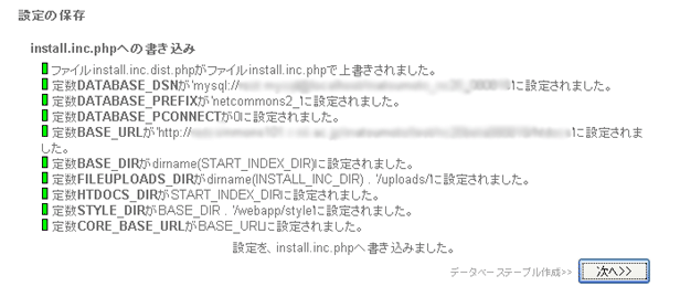 NetCommons2のインストール