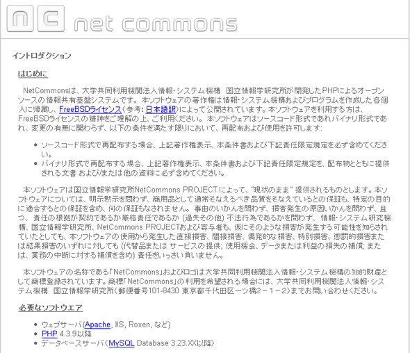 NetCommons2のインストール