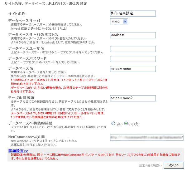 NetCommons2のインストール