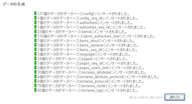 NetCommons2のインストール