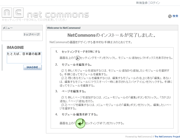 NetCommons2のインストール
