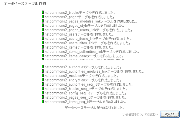 NetCommons2のインストール